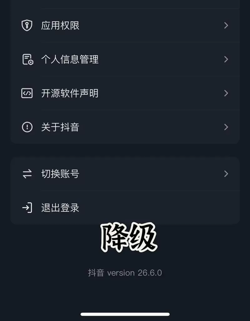 退出帐号抖音怎么退图标