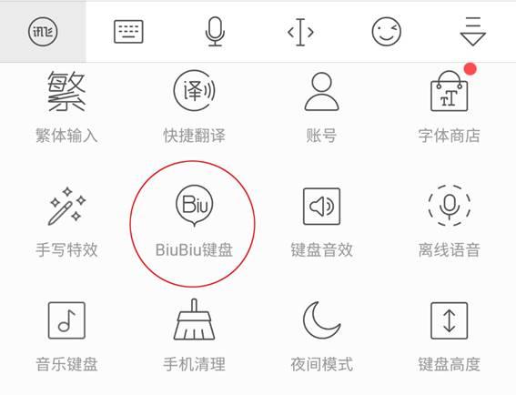 biubiu键盘下载安装截图