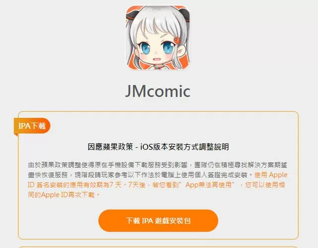 jmcomic2 1.8.1安装包缩略图