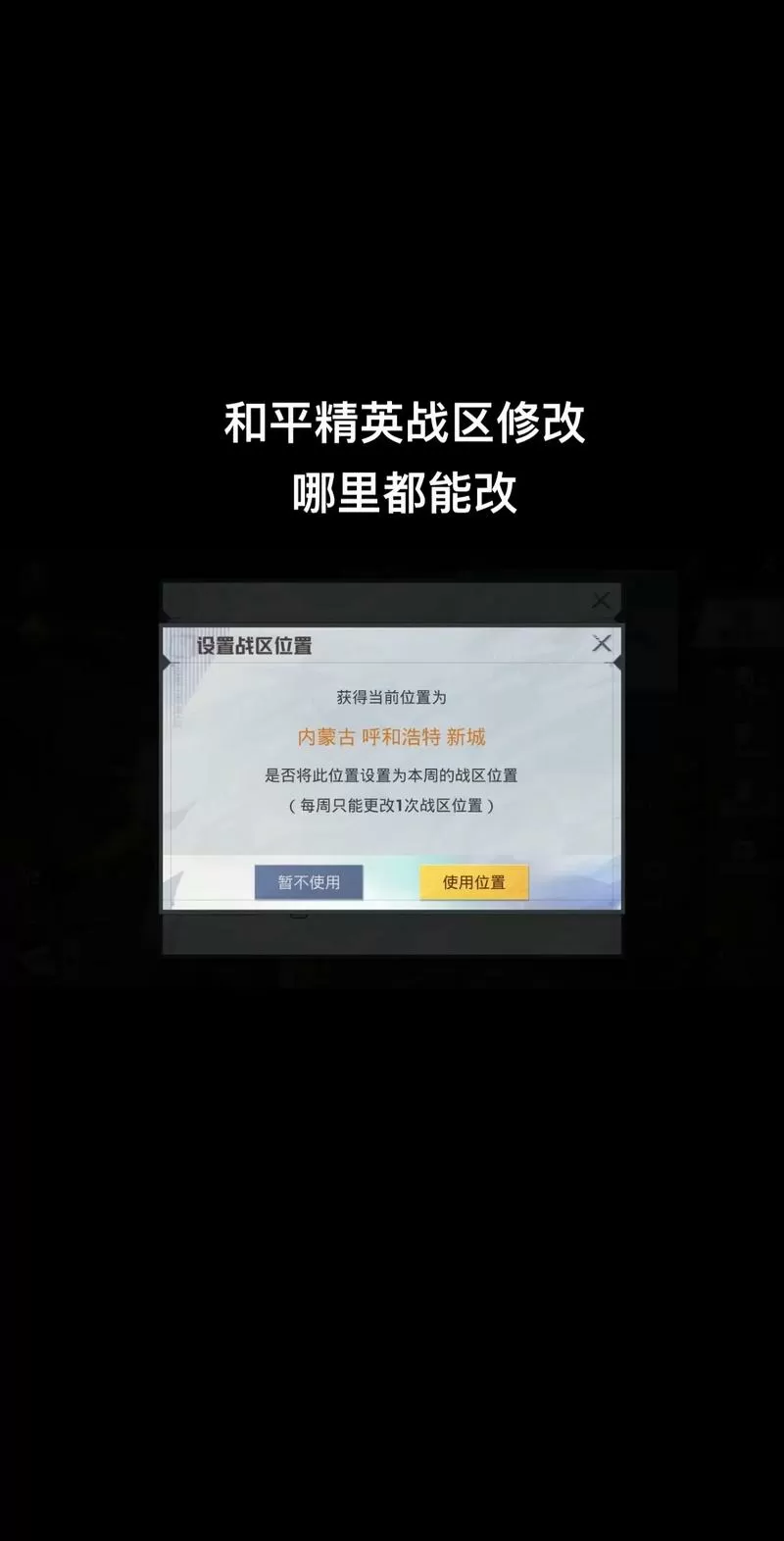 和平精英怎么更改战区定位图标