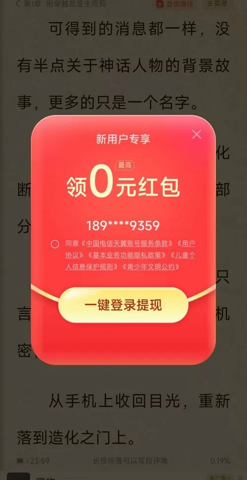 小说领红包免费阅读
