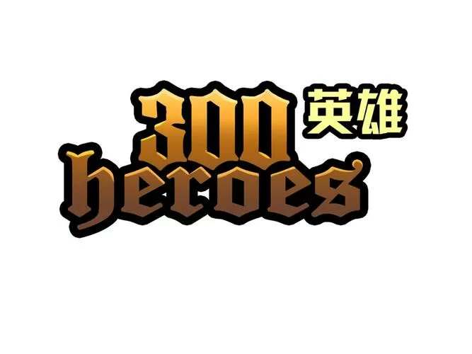 300英雄地图拖不动图标
