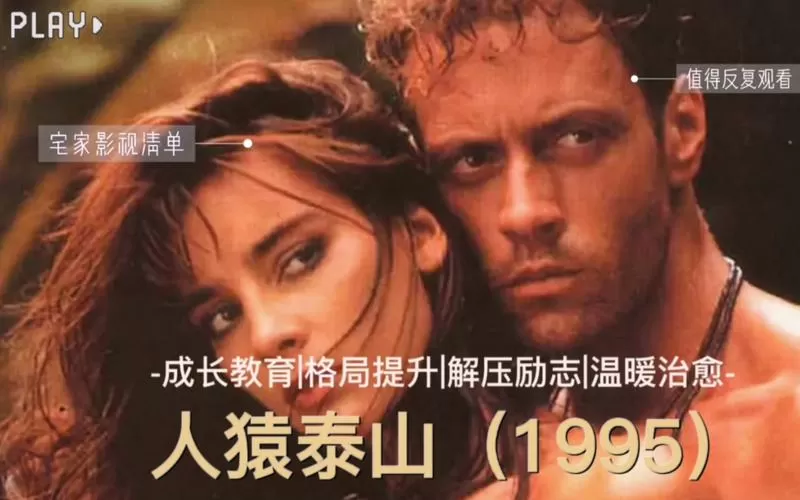人猿泰山1995年意大利版演员表图标