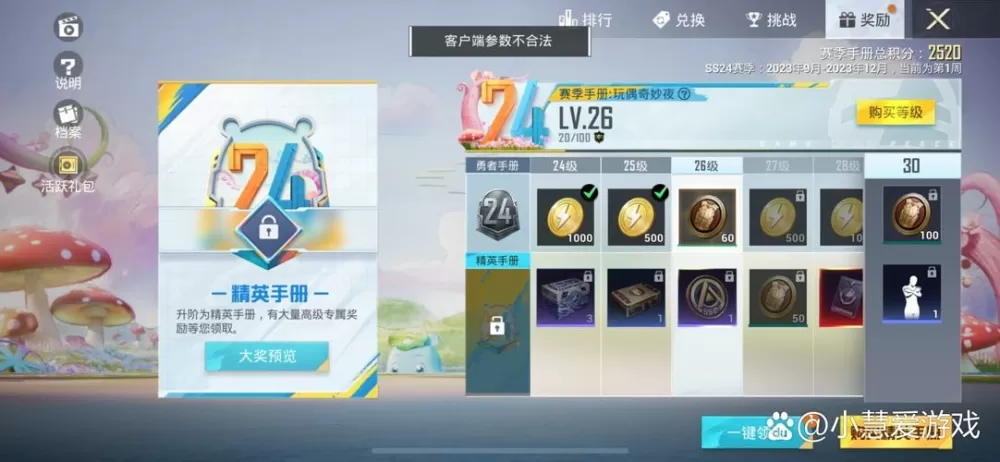 和平精英设置禁止充钱截图