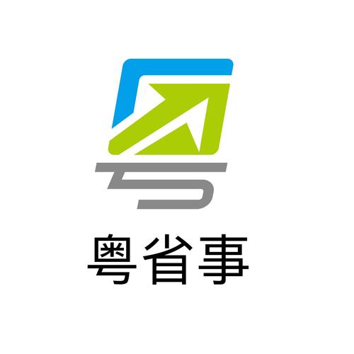 粤省事小程序下载安装截图