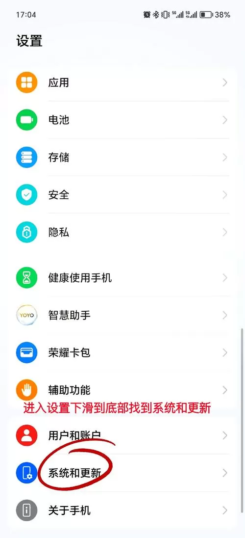 荣耀手机怎么取消系统更新提醒截图