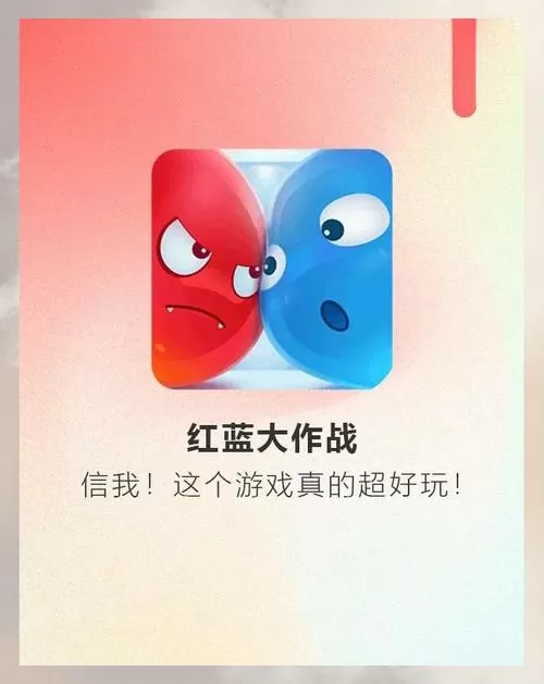 红蓝大作战修改版无限金币图标