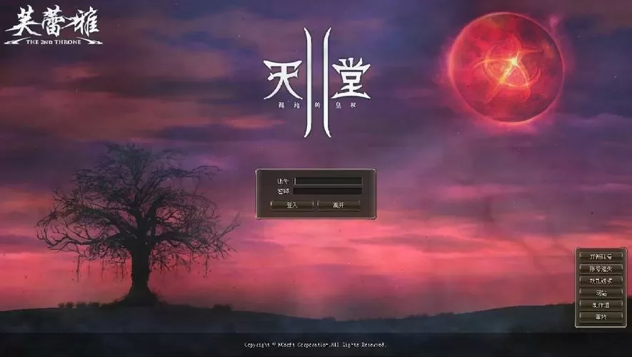 天堂2五章单机版截图