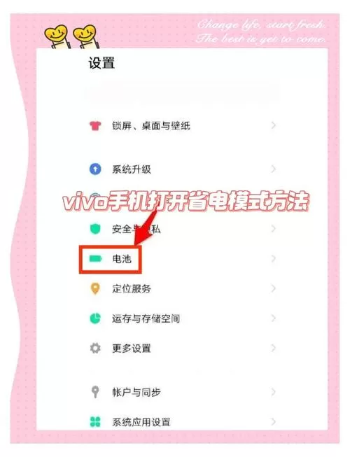 vivo手机省电设置方法截图