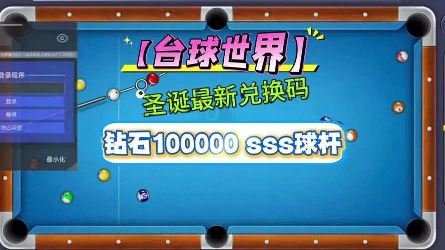 2025兑换码(没过期)台球世界图标