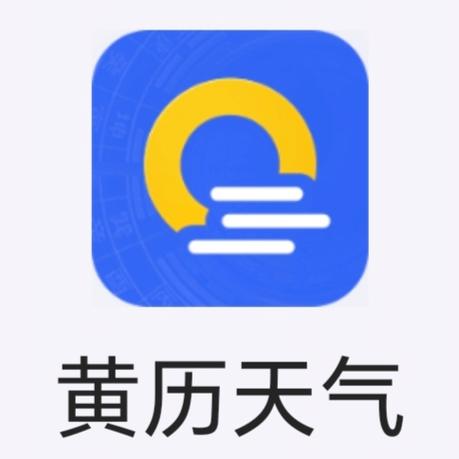 黄历天气2014老版本图标