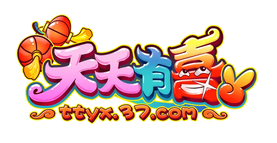 天天有喜2GM15解锁版