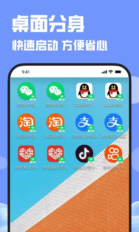 快手可以分身应用吗图标