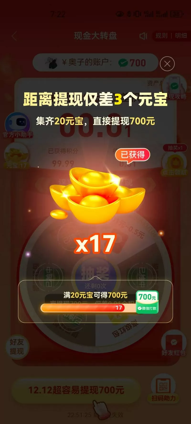 拼多多推金币卡在0.01截图