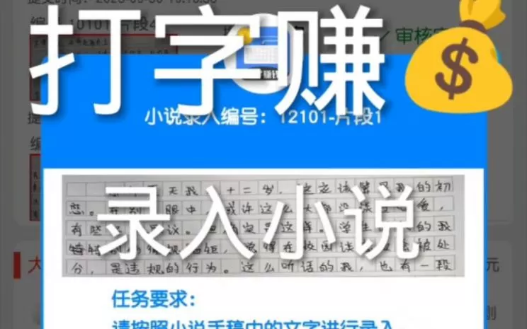 小说打字录入赚钱图标