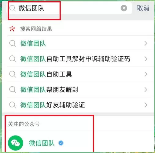 微信解封神器免费版图标