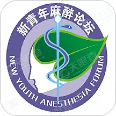 新青年麻醉论坛考试中心图标