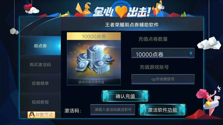 王者荣耀怎么0元刷点卷截图