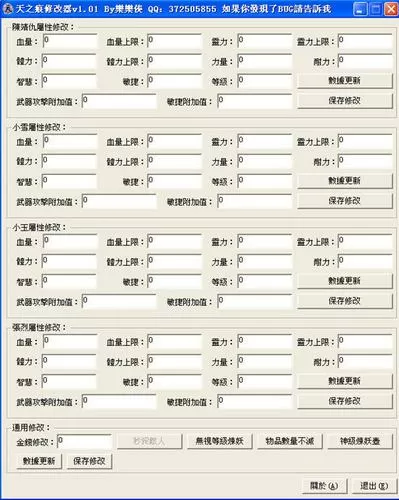 天之痕官方修改器截图