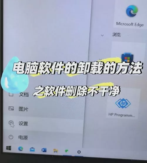 如何卸载系统自带软件截图