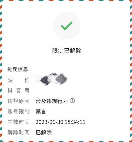 抖音账号被永久封禁如何解封图标