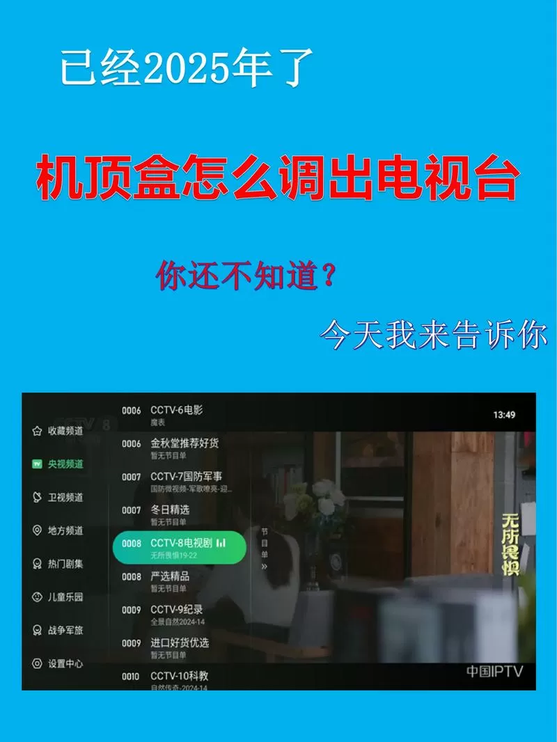 网络机顶盒怎么看电视