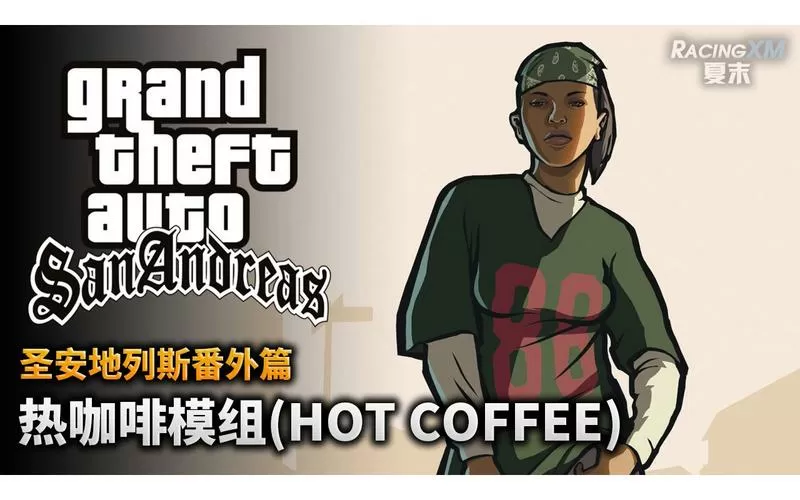 圣安地列斯家庭服务热咖啡截图