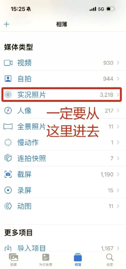 iphone6plus怎样设置实况拍照截图