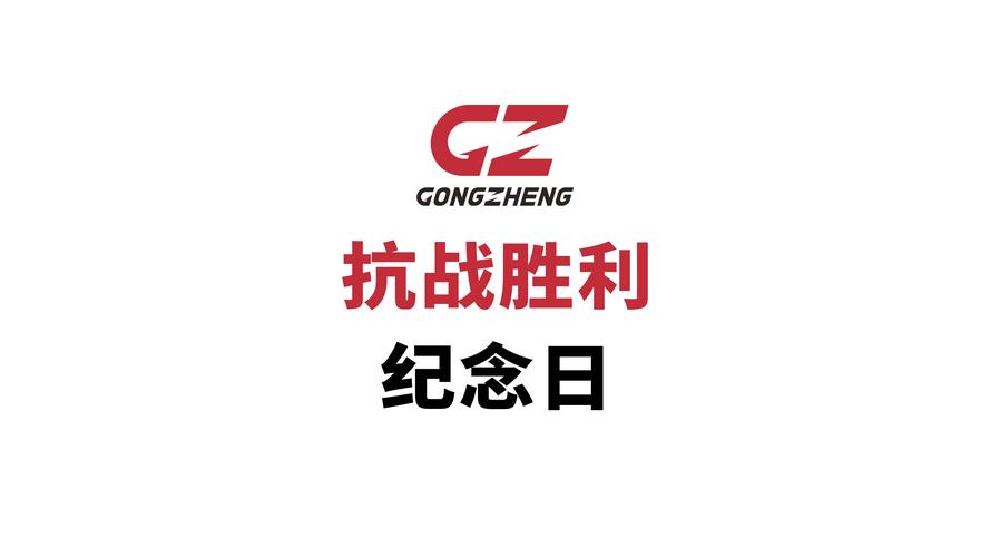 抗战之超级军团图标