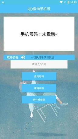 输入qq号查对方手机号第三方工具图标