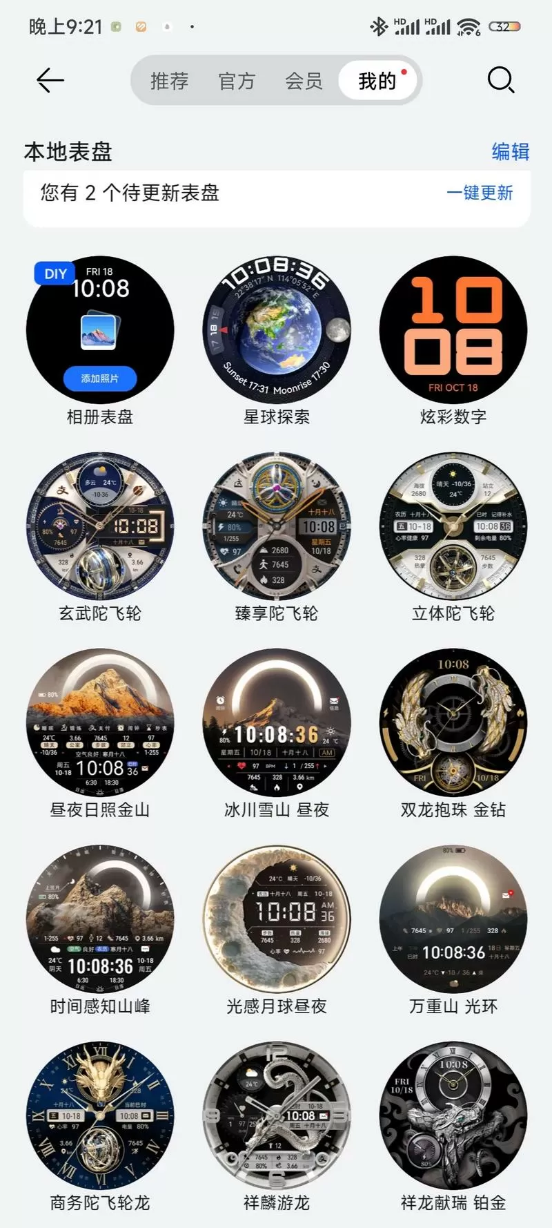 华为第三方表盘资源下载截图