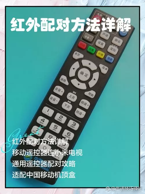 中国移动遥控器怎么配对电视机图标