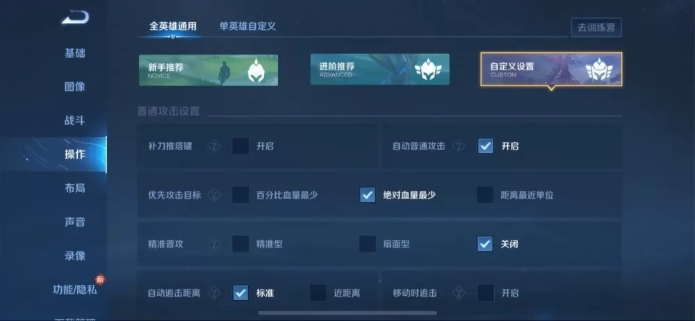 王者荣耀孙悟空设置怎么调截图