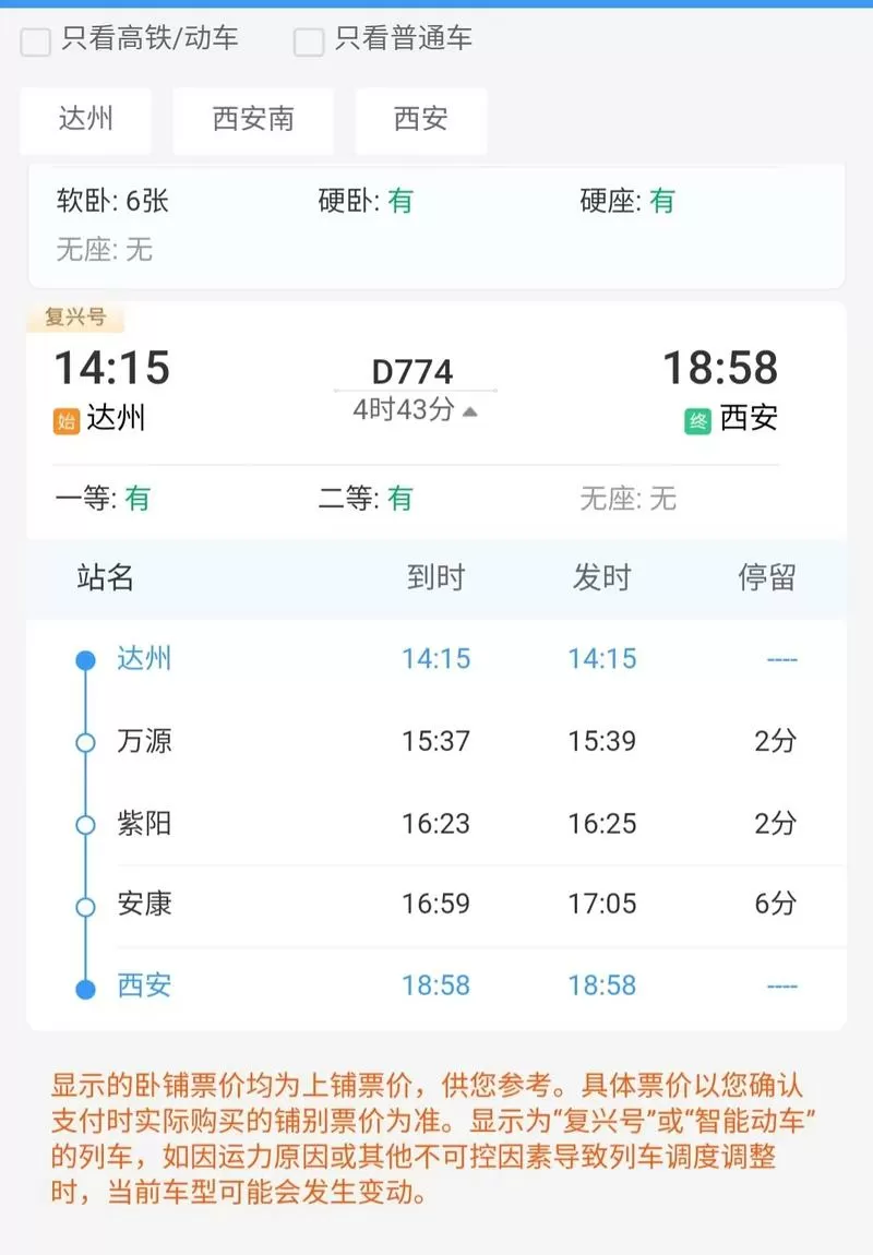 12306次列车时刻表查询图标