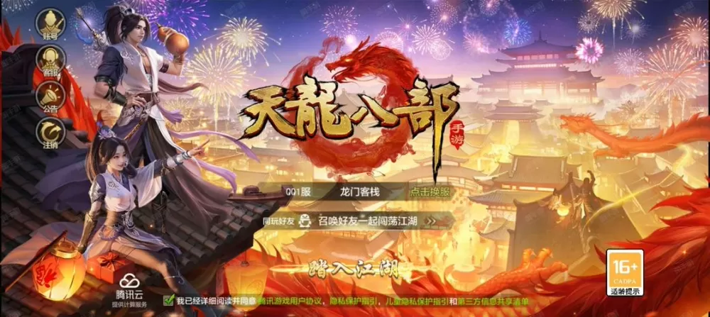 天龙八部手游模拟器安卓版图标