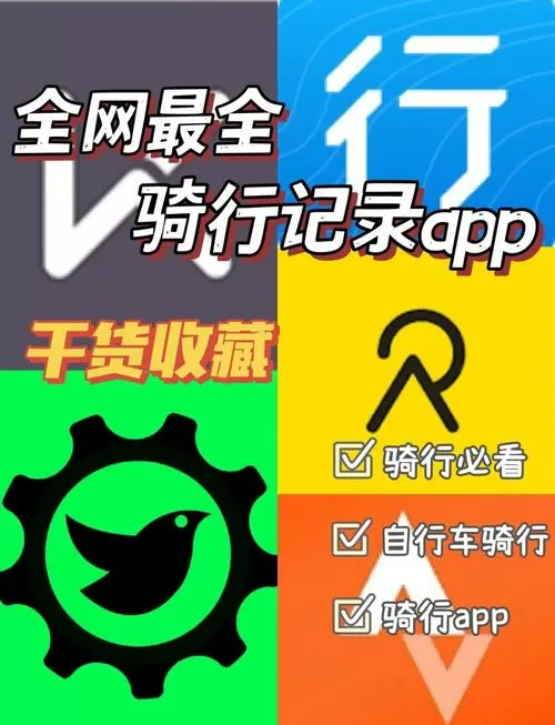 骑行路书是什么意思图标