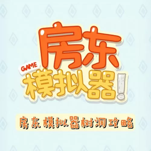 房东模拟器steam下载真人版图标