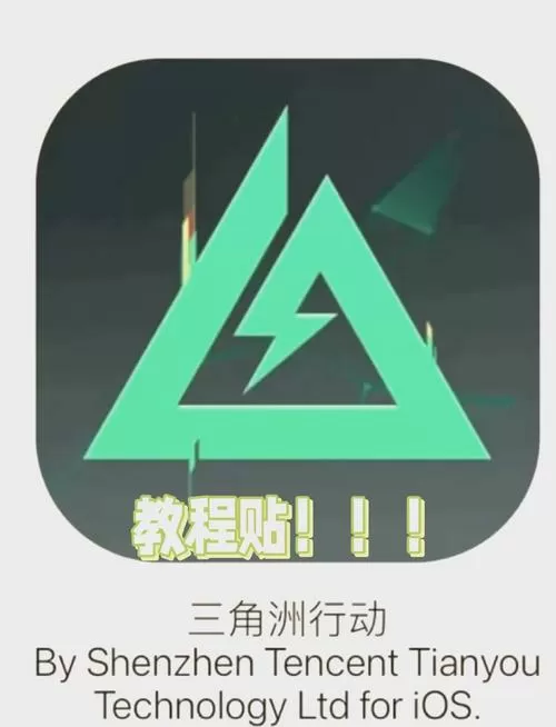 三角洲安卓版起源怎么进入