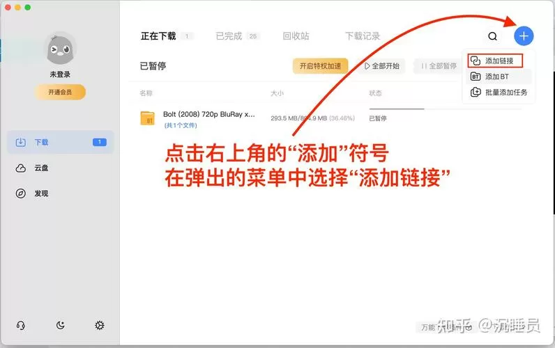 迅雷如何更换下载链接截图