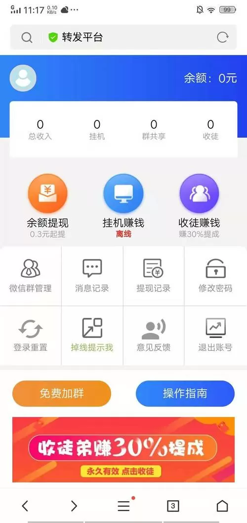 收益最高的微信挂机平台