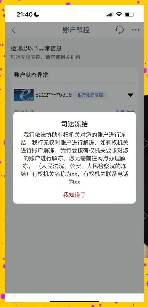 被冻结的银行卡能注销吗图标