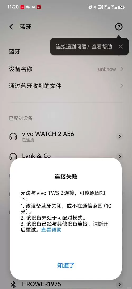vivo蓝牙媒体音频打不开截图