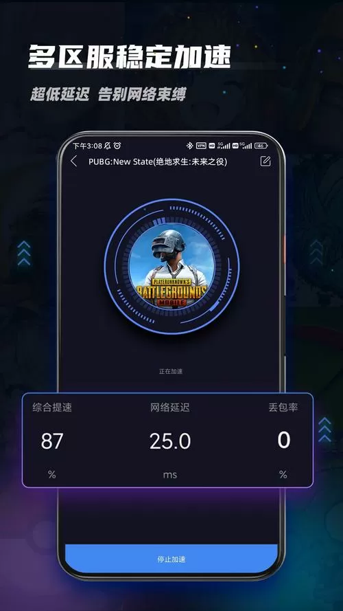 99加速器电脑版下载截图