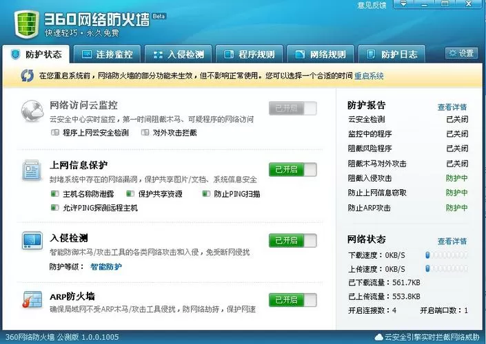 360流量防火墙下载图标