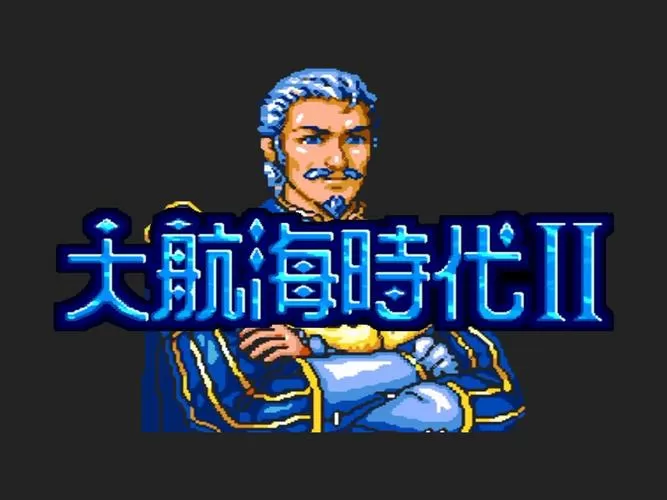 大航海时代单机版下载截图