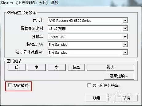 上古卷轴5窗口化怎么全屏
