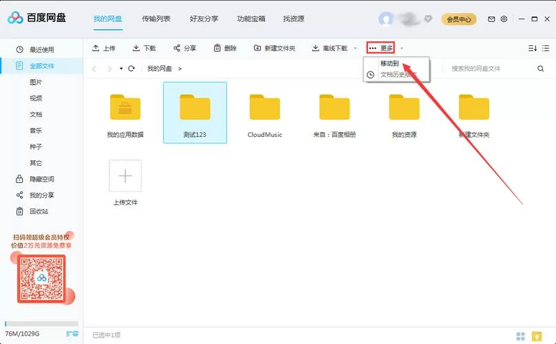 百度网盘可以同步电脑文件夹吗