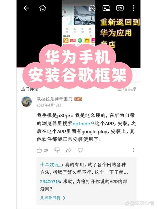 华为手机安装应用不让安装怎么解决截图