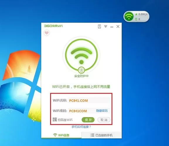 360免费wifi闪讯截图