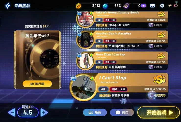 节奏大师所有隐藏歌曲截图